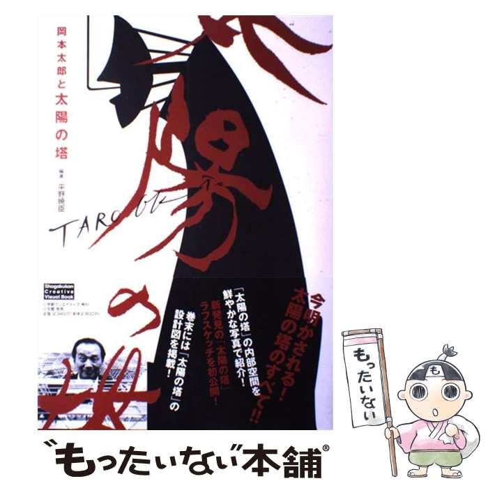 著者：平野暁臣出版社：小学館クリエイティブ(小学館)サイズ：ペーパーバックISBN-10：4778036018ISBN-13：9784778036010■通常24時間以内に出荷可能です。※繁忙期やセール等、ご注文数が多い日につきましては　発...