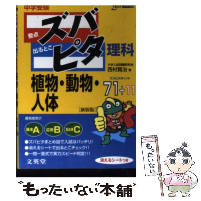 著者：西村 賢治出版社：文英堂サイズ：単行本ISBN-10：457821513XISBN-13：9784578215134■こちらの商品もオススメです ● ロミオとジュリエット / シェイクスピア, 中野 好夫 / 新潮社 [文庫] ● 子...