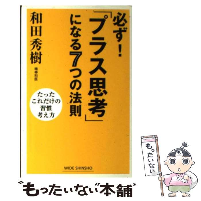 著者：和田 秀樹出版社：新講社サイズ：単行本ISBN-10：4860812174ISBN-13：9784860812171■こちらの商品もオススメです ● 自分は自分人は人 / 和田秀樹 / 新講社 [新書] ● 森に眠る魚 / 角田 光代...