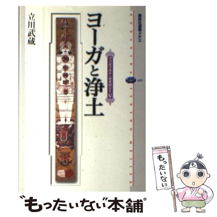 著者：立川 武蔵出版社：講談社サイズ：単行本ISBN-10：4062584298ISBN-13：9784062584296■こちらの商品もオススメです ● 世界史の実験 / 柄谷 行人 / 岩波書店 [新書] ● くまモン、どこ行くの？ /...