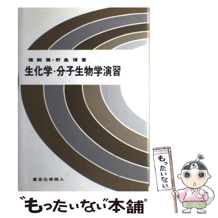 著者：猪飼 篤, 野島 博出版社：東京化学同人サイズ：単行本ISBN-10：4807904213ISBN-13：9784807904211■こちらの商品もオススメです ● 単位が取れる線形代数ノート / 齋藤 寛靖 / 講談社 [単行本] ...