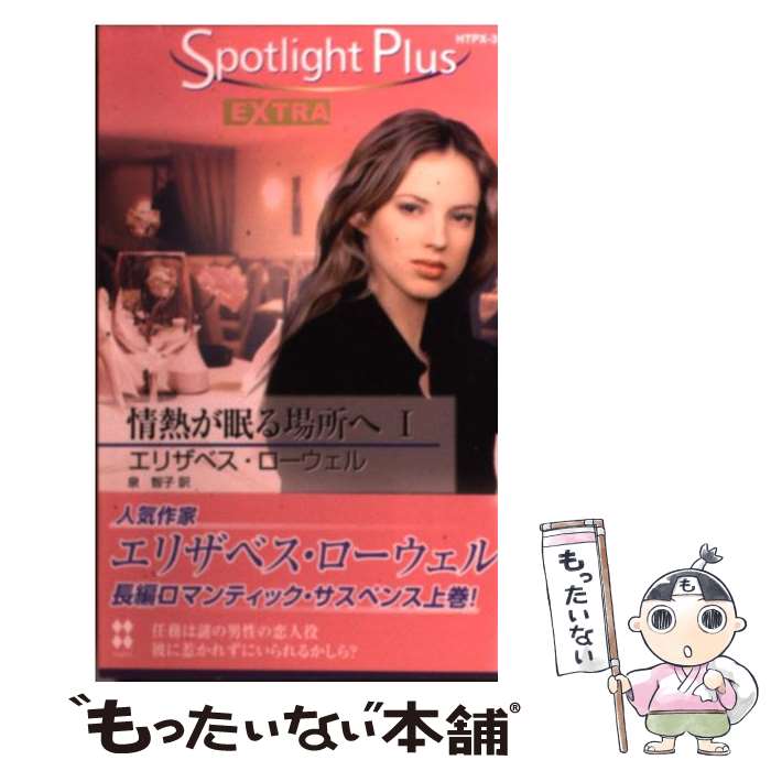 著者：エリザベス ローウェル, Elizabeth Lowell, 泉 智子出版社：ハーパーコリンズ・ジャパンサイズ：新書ISBN-10：4596794138ISBN-13：9784596794130■こちらの商品もオススメです ● 村上海...