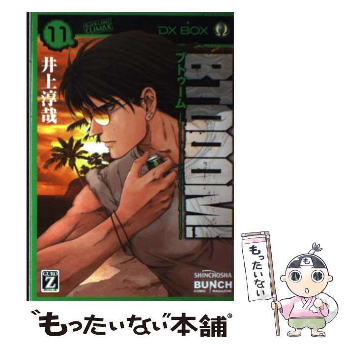 著者：井上淳哉出版社：新潮社サイズ：コミックISBN-10：4107717089ISBN-13：9784107717085■こちらの商品もオススメです ● 恋は雨上がりのように（8） / 眉月 じゅん / 小学館 [コミック] ● 恋は雨上...