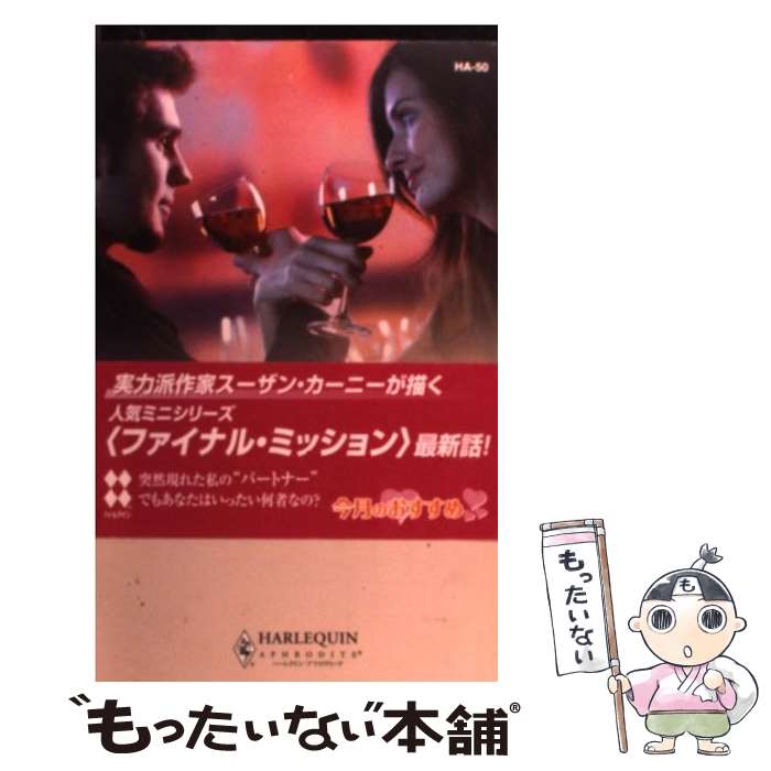 著者：スーザン カーニー, Susan Kearney, 清水 由貴子出版社：ハーパーコリンズ・ジャパンサイズ：新書ISBN-10：4596308500ISBN-13：9784596308504■通常24時間以内に出荷可能です。※繁忙期やセ...