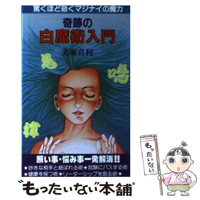 著者：美堀 真利出版社：日本文芸社サイズ：新書ISBN-10：4537007869ISBN-13：9784537007862■こちらの商品もオススメです ● アロマテラピー用語辞典 / 日本アロマ環境協会 / 日本アロマ環境協会 [単行本]...