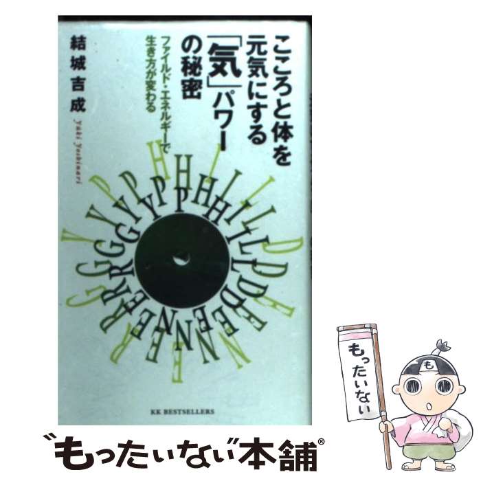 著者：結城 吉成出版社：ベストセラーズサイズ：単行本ISBN-10：4584008434ISBN-13：9784584008430■こちらの商品もオススメです ● 中国陰陽健康術 / 邱 淑惠 / ベストセラーズ [新書] ● 風水宅相のす...