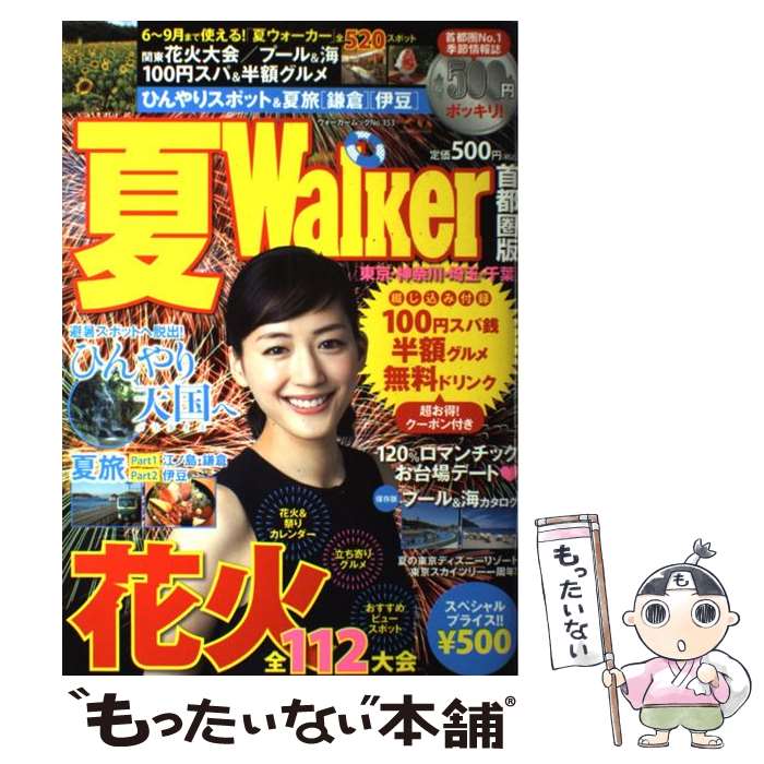 著者：角川マガジンズ出版社：角川マガジンズサイズ：ムックISBN-10：4047312169ISBN-13：9784047312166■通常24時間以内に出荷可能です。※繁忙期やセール等、ご注文数が多い日につきましては　発送まで48時間かか...