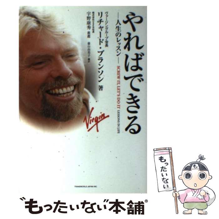 著者：リチャード ブランソン, Richard Branson, 嘉山 由美子出版社：トランスワールドジャパンサイズ：単行本ISBN-10：4925112872ISBN-13：9784925112871■通常24時間以内に出荷可能です。※繁...