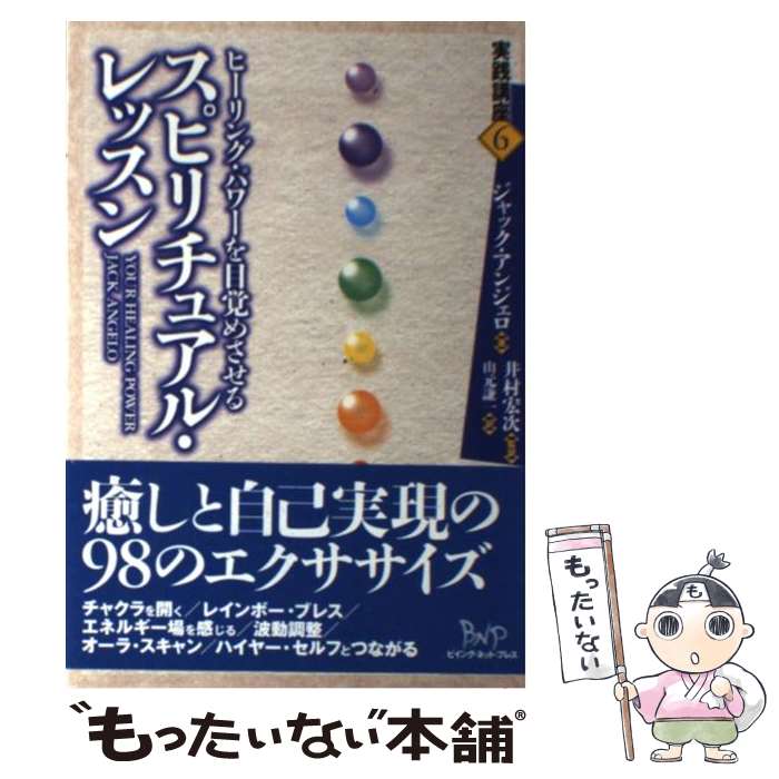 著者：ジャック アンジェロ, Jack Angelo, 井村 宏次出版社：ビイング・ネット・プレスサイズ：単行本ISBN-10：443407993XISBN-13：9784434079931■通常24時間以内に出荷可能です。※繁忙期やセール...