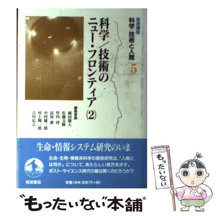 著者：岡田 節人出版社：岩波書店サイズ：単行本ISBN-10：4000109359ISBN-13：9784000109352■こちらの商品もオススメです ● 科学／技術のニュー・フロンティア 1 / 岡田 節人, 佐藤 文隆, 竹内 啓 /...