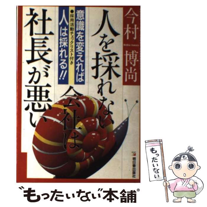 著者：今村 博尚出版社：明日香出版社サイズ：単行本ISBN-10：487030435XISBN-13：9784870304352■通常24時間以内に出荷可能です。※繁忙期やセール等、ご注文数が多い日につきましては　発送まで48時間かかる場合...