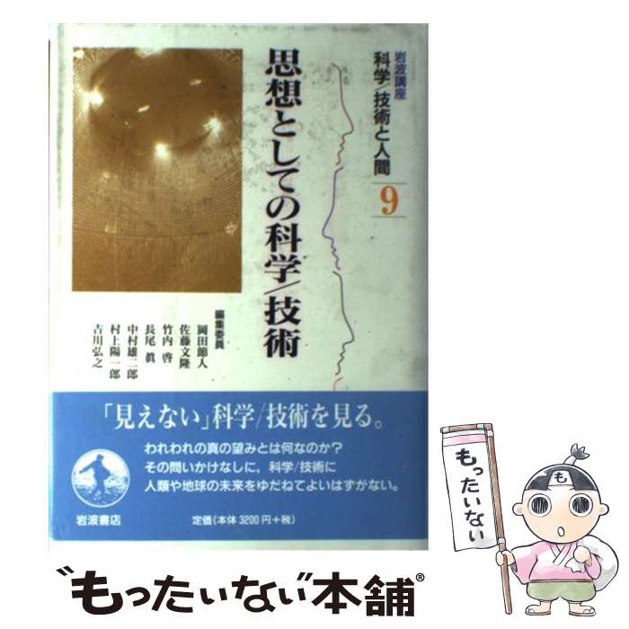著者：岡田 節人出版社：岩波書店サイズ：単行本ISBN-10：4000109391ISBN-13：9784000109390■こちらの商品もオススメです ● 沈黙の大陸 / 南山 宏 / 学研プラス [新書] ● やりなおし基礎数学 / 小...
