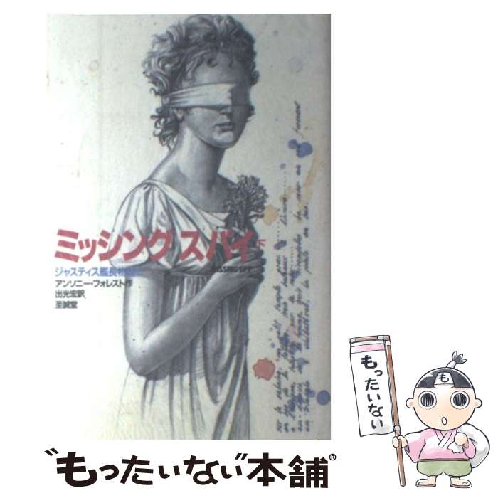 著者：アンソニー フォレスト, 出光 宏出版社：至誠堂サイズ：単行本ISBN-10：4795300011ISBN-13：9784795300019■こちらの商品もオススメです ● ジャスティス艦長物語（1） / アンソニー フォレスト, 出...