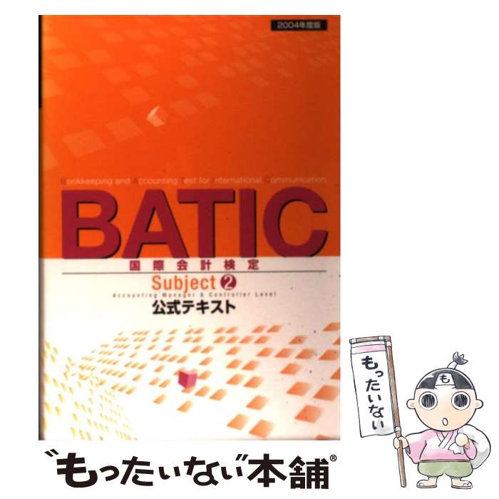 著者：東京商工会議所出版社：東京商工会議所サイズ：単行本ISBN-10：4924547387ISBN-13：9784924547384■通常24時間以内に出荷可能です。※繁忙期やセール等、ご注文数が多い日につきましては　発送まで48時間かか...