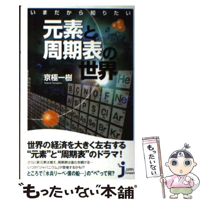 著者：京極 一樹出版社：実業之日本社サイズ：新書ISBN-10：440845298XISBN-13：9784408452982■こちらの商品もオススメです ● ちょっとわかればこんなに役に立つ中学・高校数学のほんとうの使い道 / 京極 一樹...