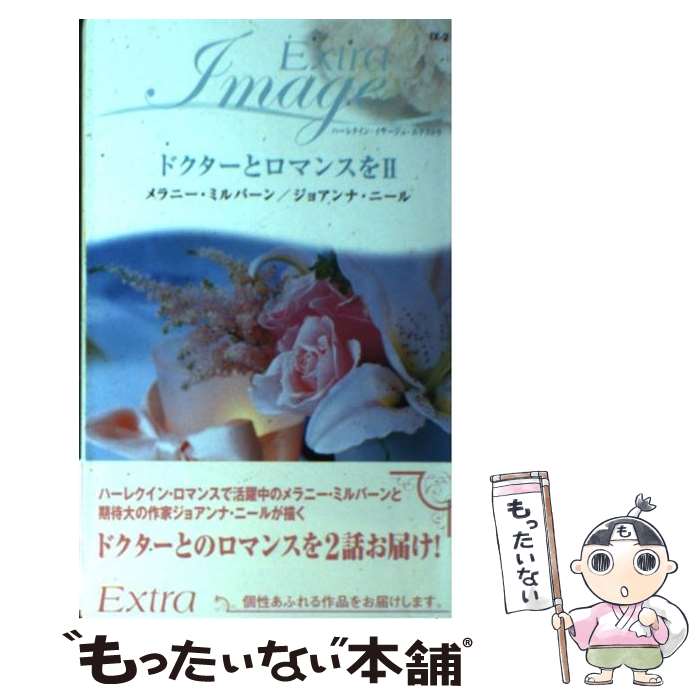 著者：メラニー ミルバーン, ジョアンナ ニール, 佐藤 利恵出版社：ハーパーコリンズ・ジャパンサイズ：新書ISBN-10：4596741328ISBN-13：9784596741325■通常24時間以内に出荷可能です。※繁忙期やセール等、...