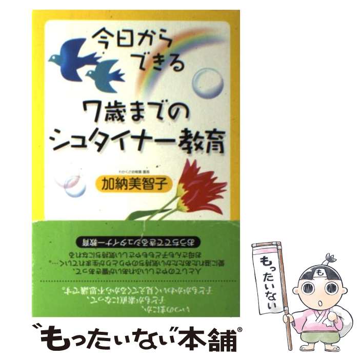 著者：加納 美智子出版社：学陽書房サイズ：単行本ISBN-10：4313660313ISBN-13：9784313660311■こちらの商品もオススメです ● ミュンヘンの中学生 / 子安 美知子 / 朝日新聞出版 [単行本] ● がちゃが...