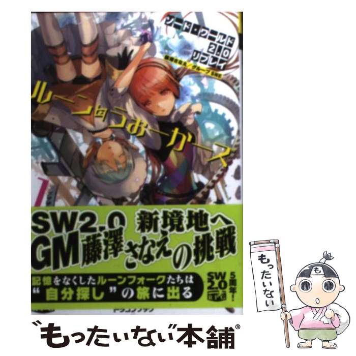 著者：グループSNE, 吟, 藤澤 さなえ出版社：富士見書房サイズ：文庫ISBN-10：482914730XISBN-13：9784829147306■こちらの商品もオススメです ● 拳と魔封の物語（2） / グループSNE, 諸星 崇, ...