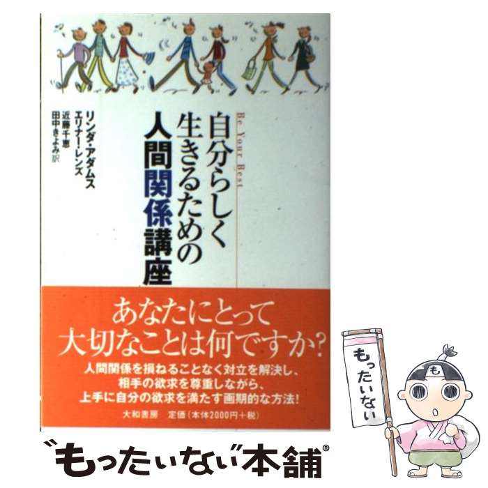 著者：リンダ アダムス, エリナー レンズ, 近藤 千恵出版社：大和書房サイズ：単行本ISBN-10：4479011811ISBN-13：9784479011811■こちらの商品もオススメです ● 看護ふれあい学講座 / 中井 喜美子 / ...