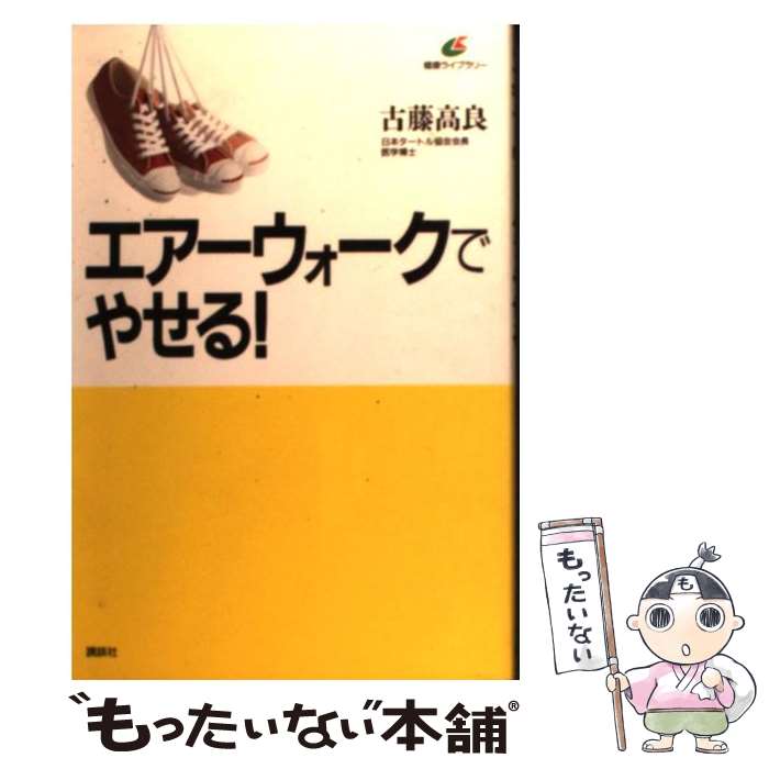 著者：古藤 高良出版社：講談社サイズ：単行本ISBN-10：4062540150ISBN-13：9784062540155■通常24時間以内に出荷可能です。※繁忙期やセール等、ご注文数が多い日につきましては　発送まで48時間かかる場合があり...