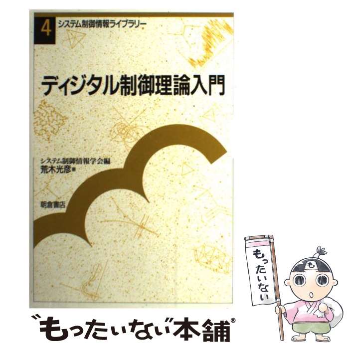 著者：荒木 光彦出版社：朝倉書店サイズ：単行本ISBN-10：4254209649ISBN-13：9784254209648■通常24時間以内に出荷可能です。※繁忙期やセール等、ご注文数が多い日につきましては　発送まで48時間かかる場合があ...