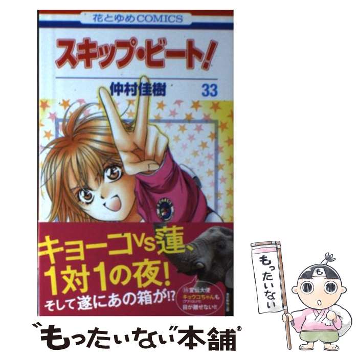 著者：仲村 佳樹出版社：白泉社サイズ：コミックISBN-10：4592194934ISBN-13：9784592194934■こちらの商品もオススメです ● 黒子のバスケ 1 / 藤巻 忠俊 / 集英社 [コミック] ● 君に届け 23 /...