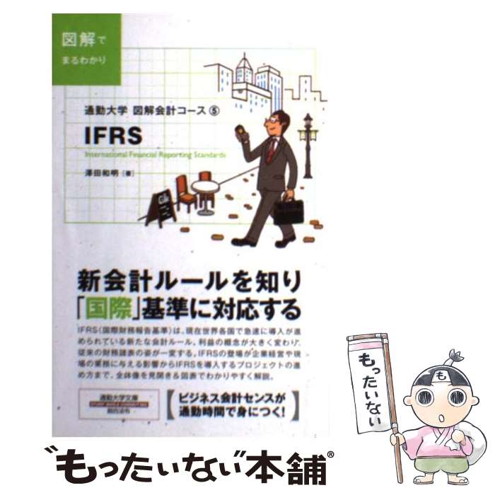 著者：澤田和明出版社：総合法令出版サイズ：新書ISBN-10：4862801870ISBN-13：9784862801876■こちらの商品もオススメです ● 管理会計 / 澤田 和明 / 総合法令出版 [新書] ■通常24時間以内に出荷可能...