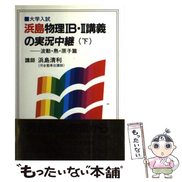著者：浜島 清利出版社：語学春秋社サイズ：単行本ISBN-10：4875685092ISBN-13：9784875685098■こちらの商品もオススメです ● 新数学勉強法 / 遠山 啓 / 講談社 [新書] ● とりかへばや、男と女 / ...