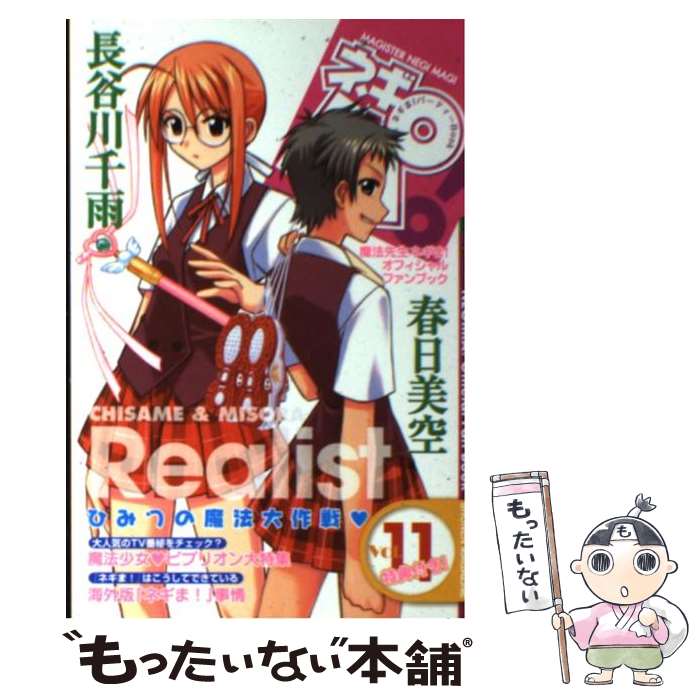 著者：赤松 健, 週刊少年マガジン編集部出版社：講談社サイズ：コミックISBN-10：4063723097ISBN-13：9784063723090■通常24時間以内に出荷可能です。※繁忙期やセール等、ご注文数が多い日につきましては　発送ま...