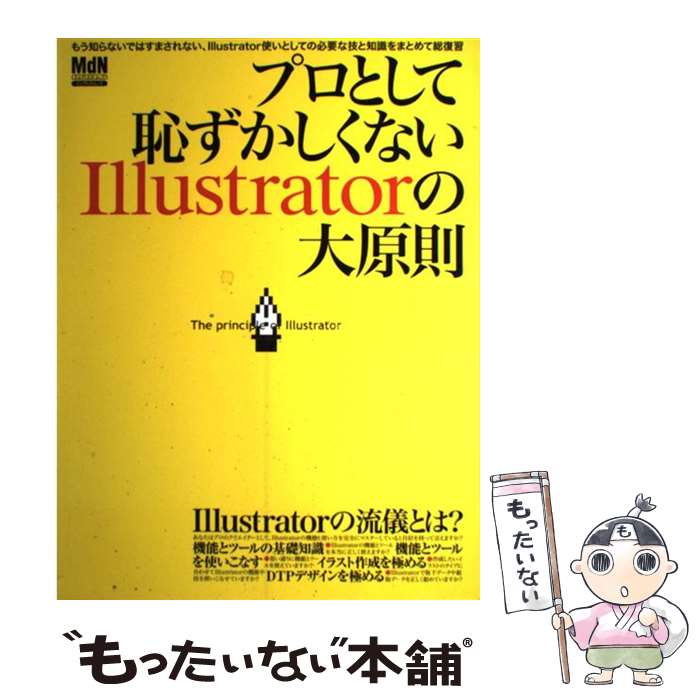 著者：エムディエヌコーポレーション出版社：エムディエヌコーポレーションサイズ：大型本ISBN-10：4844358049ISBN-13：9784844358046■こちらの商品もオススメです ● プロとして恥ずかしくないデザインの大原則 /...