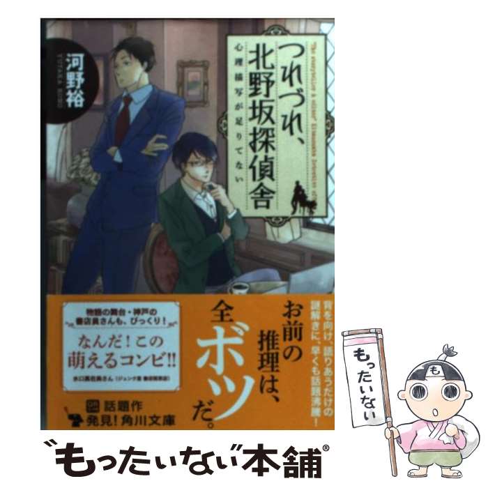著者：河野 裕出版社：KADOKAWAサイズ：文庫ISBN-10：4041010047ISBN-13：9784041010044■こちらの商品もオススメです ● イン・ザ・プール / 奥田 英朗 / 文藝春秋 [文庫] ● 名探偵コナン ゼ...