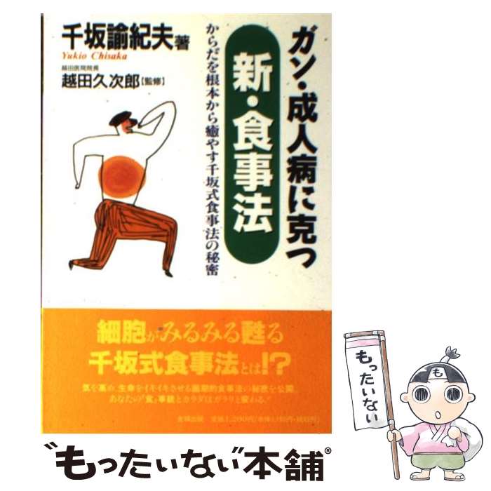 著者：千坂 諭紀夫出版社：史輝出版サイズ：単行本ISBN-10：4915731553ISBN-13：9784915731556■通常24時間以内に出荷可能です。※繁忙期やセール等、ご注文数が多い日につきましては　発送まで48時間かかる場合が...