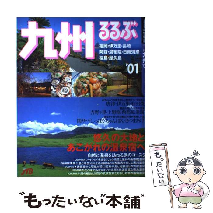 著者：JTBパブリッシング出版社：JTBパブリッシングサイズ：ムックISBN-10：4533037135ISBN-13：9784533037139■こちらの商品もオススメです ● るるぶ九州 2000 / JTBパブリッシング / JTBパ...