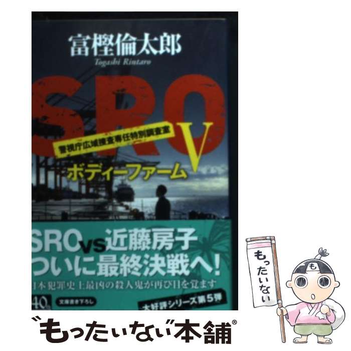 著者：富樫 倫太郎出版社：中央公論新社サイズ：文庫ISBN-10：4122057671ISBN-13：9784122057678■こちらの商品もオススメです ● 輝く夜 / 百田 尚樹 / 講談社 [文庫] ● ブルータスの心臓 / 東野 ...