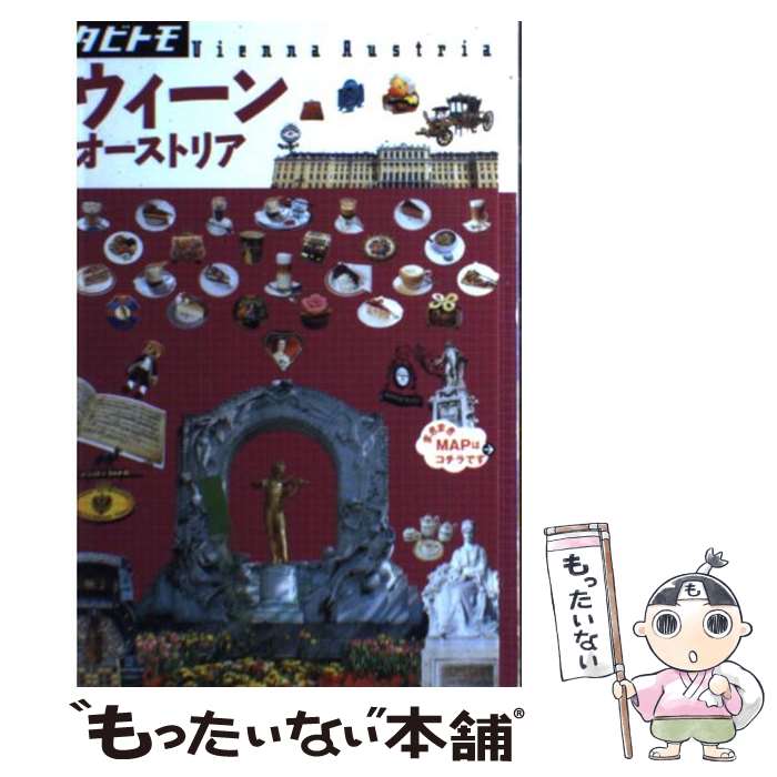 著者：ジェイティビィパブリッシング出版社：ジェイティビィパブリッシングサイズ：単行本ISBN-10：4533082661ISBN-13：9784533082665■こちらの商品もオススメです ● ドイツ ロマンティック街道 / ジェイティビ...