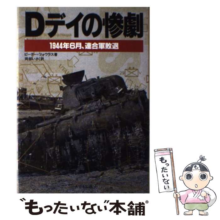著者：ピーター ツォウラス, Peter Tsouras, 岡部 いさく出版社：大日本絵画サイズ：単行本ISBN-10：4499226384ISBN-13：9784499226387■こちらの商品もオススメです ● 女帝エカテリーナ / ア...
