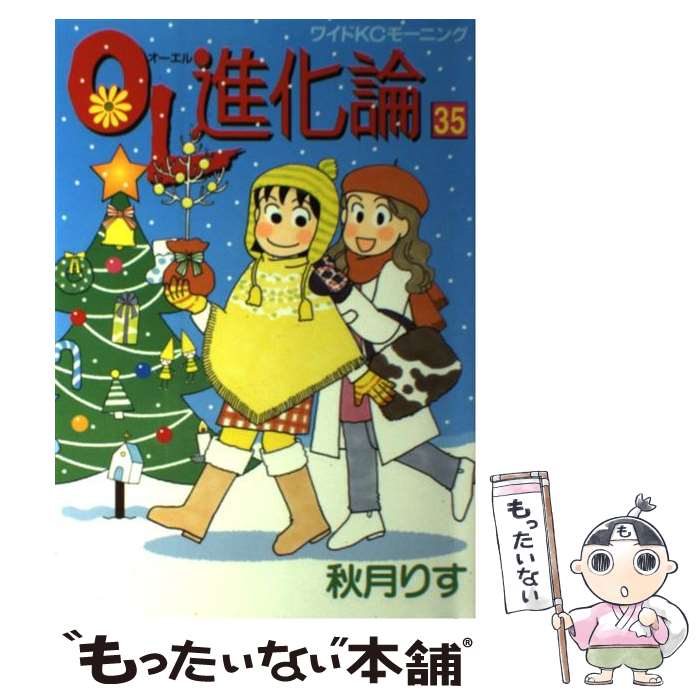 著者：秋月 りす出版社：講談社サイズ：コミックISBN-10：406337789XISBN-13：9784063377897■こちらの商品もオススメです ● こちら葛飾区亀有公園前派出所 138 / 秋本 治 / 集英社 [コミック] ● ...
