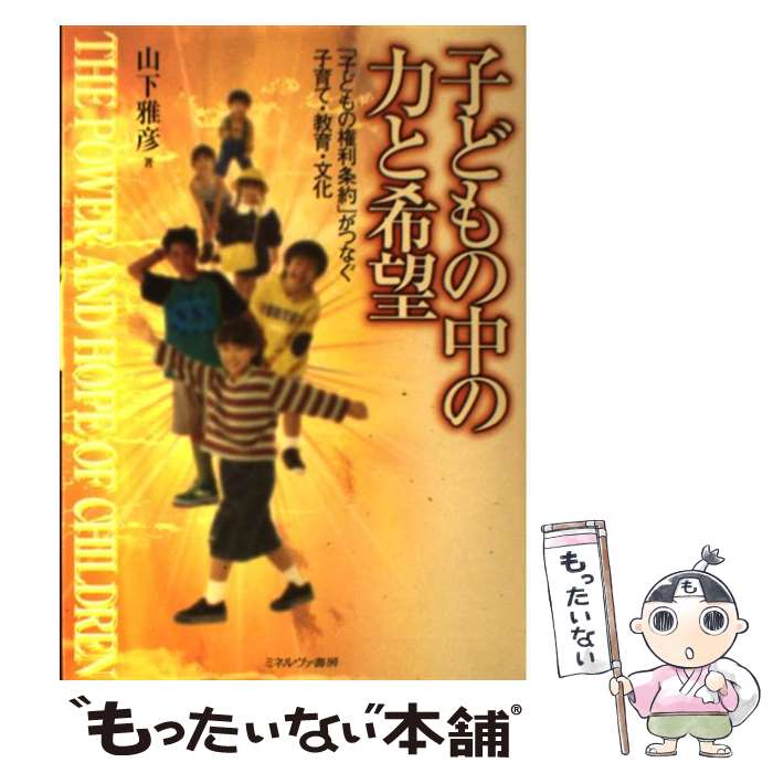 著者：山下 雅彦出版社：ミネルヴァ書房サイズ：単行本ISBN-10：4623028844ISBN-13：9784623028849■通常24時間以内に出荷可能です。※繁忙期やセール等、ご注文数が多い日につきましては　発送まで48時間かかる場...