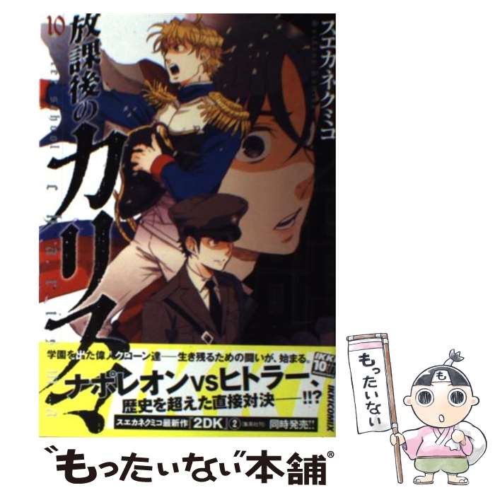 著者：スエカネ クミコ出版社：小学館サイズ：コミックISBN-10：4091886361ISBN-13：9784091886361■こちらの商品もオススメです ● バガボンド（20） / 井上 雄彦, 吉川 英治 / 講談社 [コミック] ...