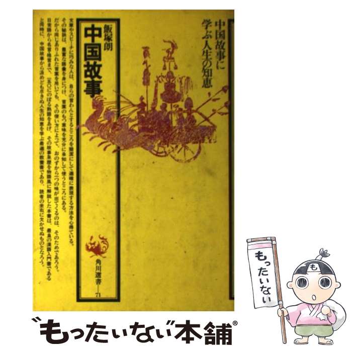 著者：飯塚 朗出版社：KADOKAWAサイズ：単行本ISBN-10：4047030716ISBN-13：9784047030718■こちらの商品もオススメです ● きまぐれロボット / 星 新一 / KADOKAWA [文庫] ● きまぐれ...