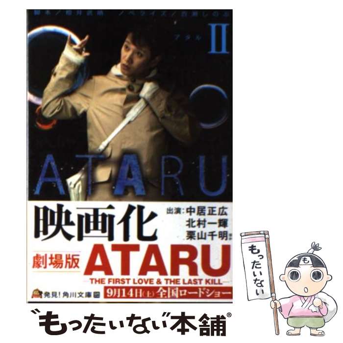 著者：櫻井 武晴, 百瀬 しのぶ出版社：角川書店サイズ：文庫ISBN-10：4041002796ISBN-13：9784041002797■こちらの商品もオススメです ● MEMORY / 本多 孝好 / 集英社 [文庫] ● ATARU　...