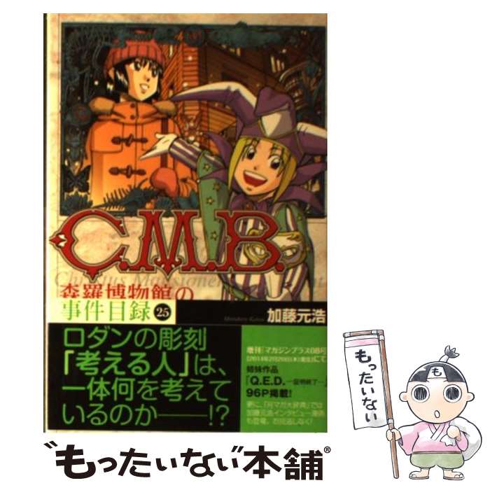 著者：加藤 元浩出版社：講談社サイズ：コミックISBN-10：406371408XISBN-13：9784063714081■こちらの商品もオススメです ● GTO（2） / 藤沢 とおる / 講談社 [コミック] ● 呪術廻戦 16 / ...