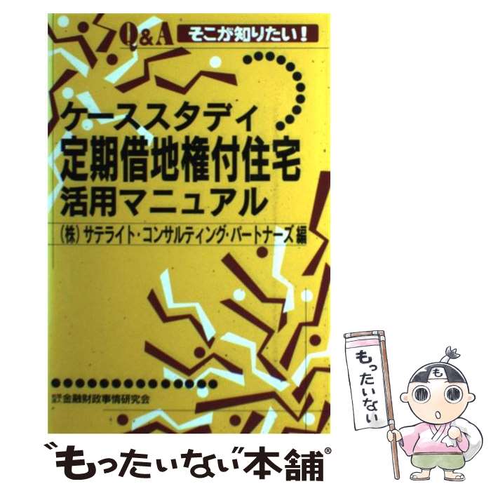 著者：サテライト コンサルティング パートナー出版社：金融財政事情研究会サイズ：単行本ISBN-10：4322204015ISBN-13：9784322204018■通常24時間以内に出荷可能です。※繁忙期やセール等、ご注文数が多い日につき...