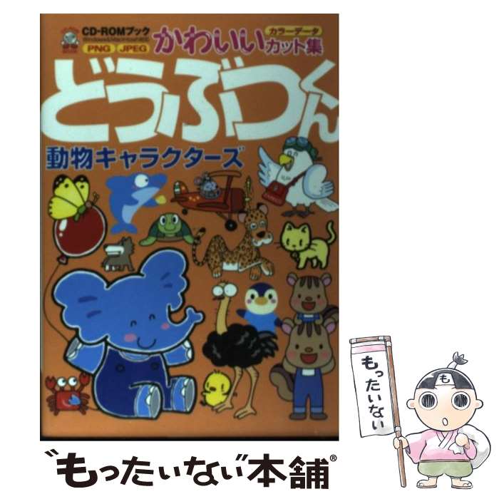 著者：MPC編集部出版社：エム・ピー・シーサイズ：単行本ISBN-10：4871977242ISBN-13：9784871977241■通常24時間以内に出荷可能です。※繁忙期やセール等、ご注文数が多い日につきましては　発送まで48時間かか...