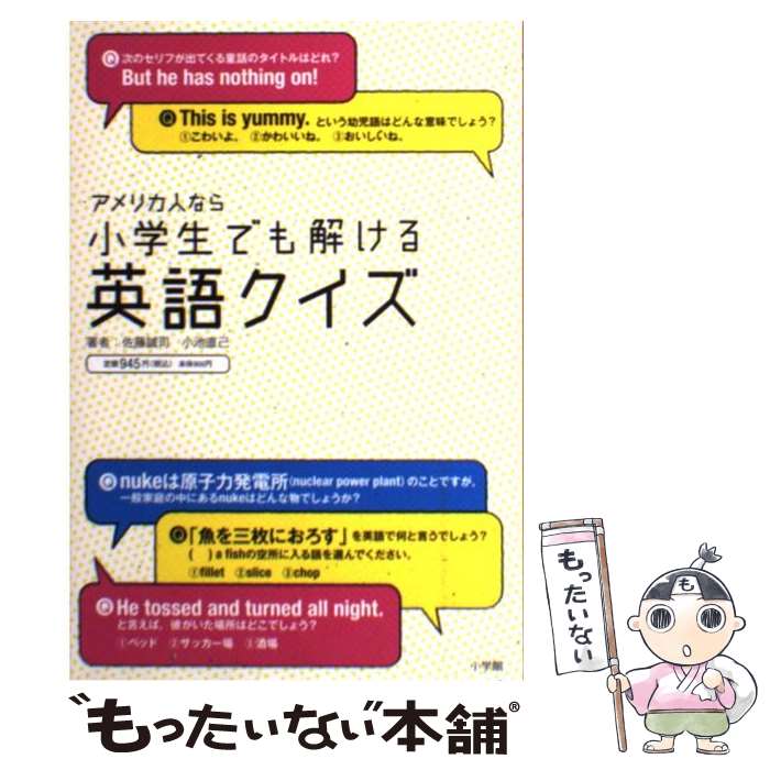 著者：佐藤 誠司, 小池 直己出版社：小学館サイズ：単行本ISBN-10：4093881464ISBN-13：9784093881463■通常24時間以内に出荷可能です。※繁忙期やセール等、ご注文数が多い日につきましては　発送まで48時間か...