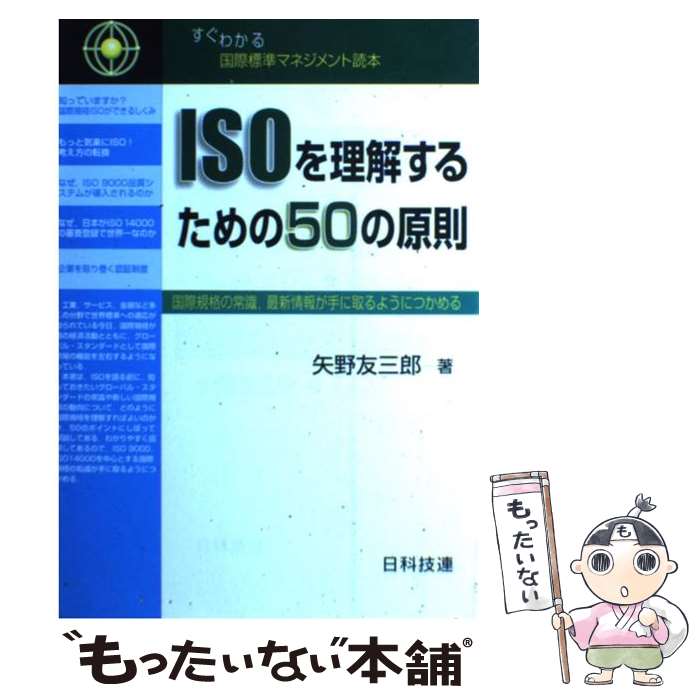 著者：矢野 友三郎出版社：日科技連出版社サイズ：単行本ISBN-10：4817103256ISBN-13：9784817103253■通常24時間以内に出荷可能です。※繁忙期やセール等、ご注文数が多い日につきましては　発送まで48時間かかる...
