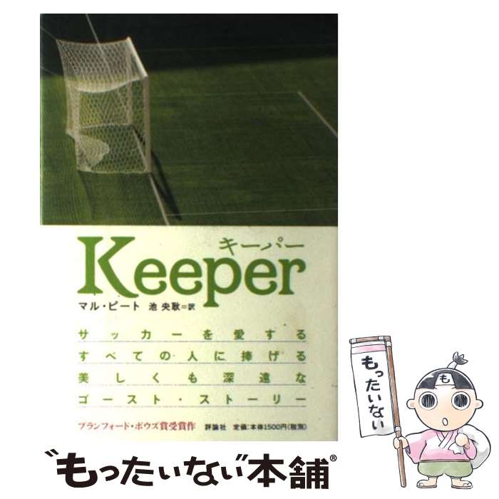 著者：マル ピート, Mal Peet, 池 央耿出版社：評論社サイズ：単行本ISBN-10：4566024016ISBN-13：9784566024014■こちらの商品もオススメです ● ことばと文化 / 鈴木 孝夫 / 岩波書店 [新書...
