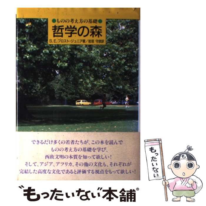 著者：S.E.フロスト Jr., 岩垣 守彦出版社：玉川大学出版部サイズ：単行本ISBN-10：4472102315ISBN-13：9784472102318■通常24時間以内に出荷可能です。※繁忙期やセール等、ご注文数が多い日につきまして...