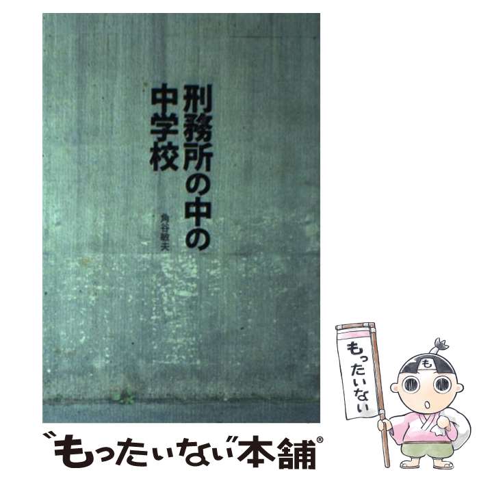 著者：角谷敏夫出版社：しなのき書房サイズ：単行本（ソフトカバー）ISBN-10：4903002276ISBN-13：9784903002279■こちらの商品もオススメです ● 天才伝説横山やすし / 小林 信彦 / 文藝春秋 [単行本] ●...