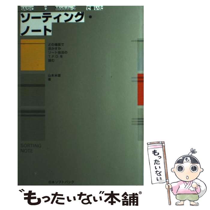 著者：山本 米雄出版社：ソフトバンククリエイティブサイズ：単行本ISBN-10：4930795761ISBN-13：9784930795762■通常24時間以内に出荷可能です。※繁忙期やセール等、ご注文数が多い日につきましては　発送まで48...